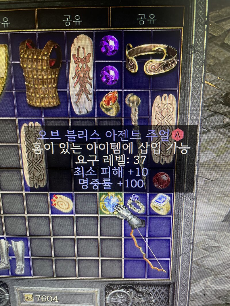 매직 주얼 한번 봐주세요 디아블로2 득템and자랑 게시판 디아블로2 인벤