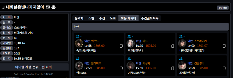 로스트아크 인벤 사사게에 나에 관한 글이 올라왔다고 참을수 없지 아만내화살은빗나가지않아 팩트에집착함인벤아이디