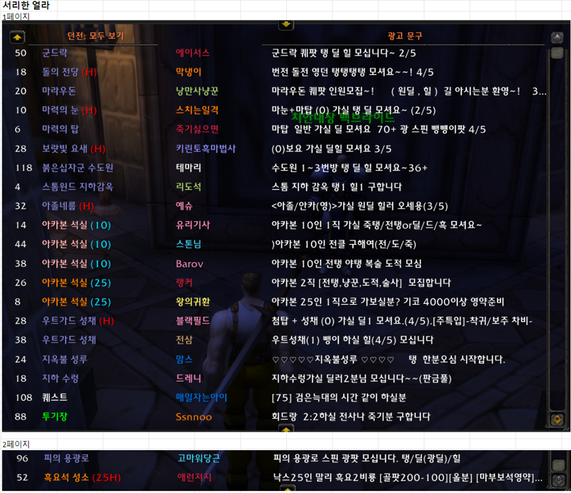 월드 오브 워크래프트 인벤 인구조사 113목 와우 인벤 클래식 게시판