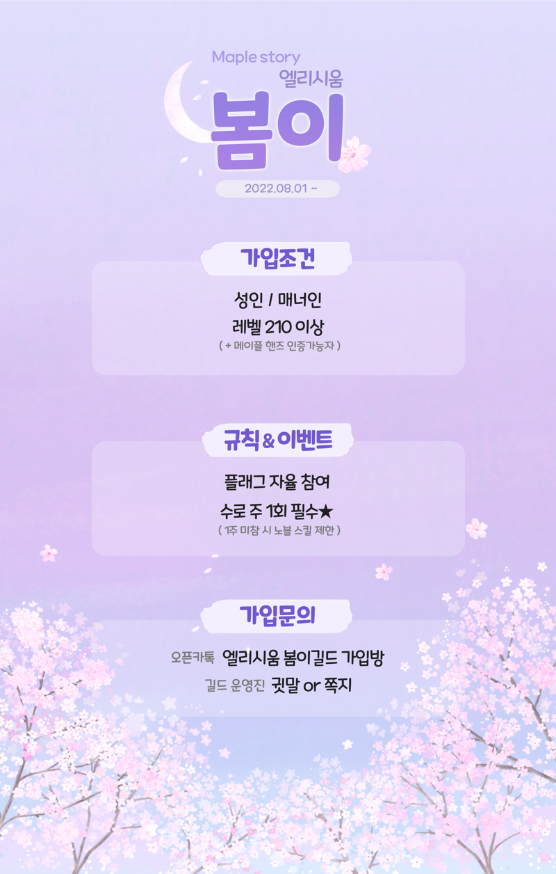메이플스토리 인벤 엘리시움 신생 49p ️봄이 ️ 길드원 모집중 메이플스토리 인벤 길드친구농장파티찾기 게시판