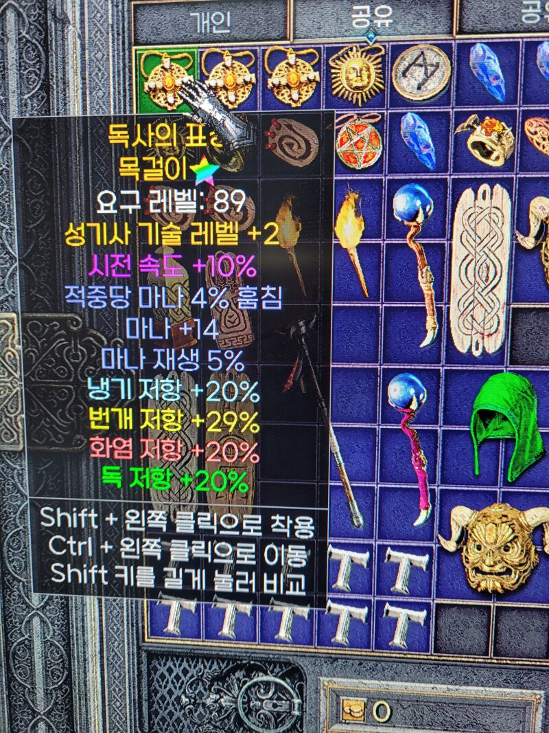 그리님 팔라 목걸이 한번 봐주세요 디아블로2 득템and자랑 게시판 디아블로2 인벤