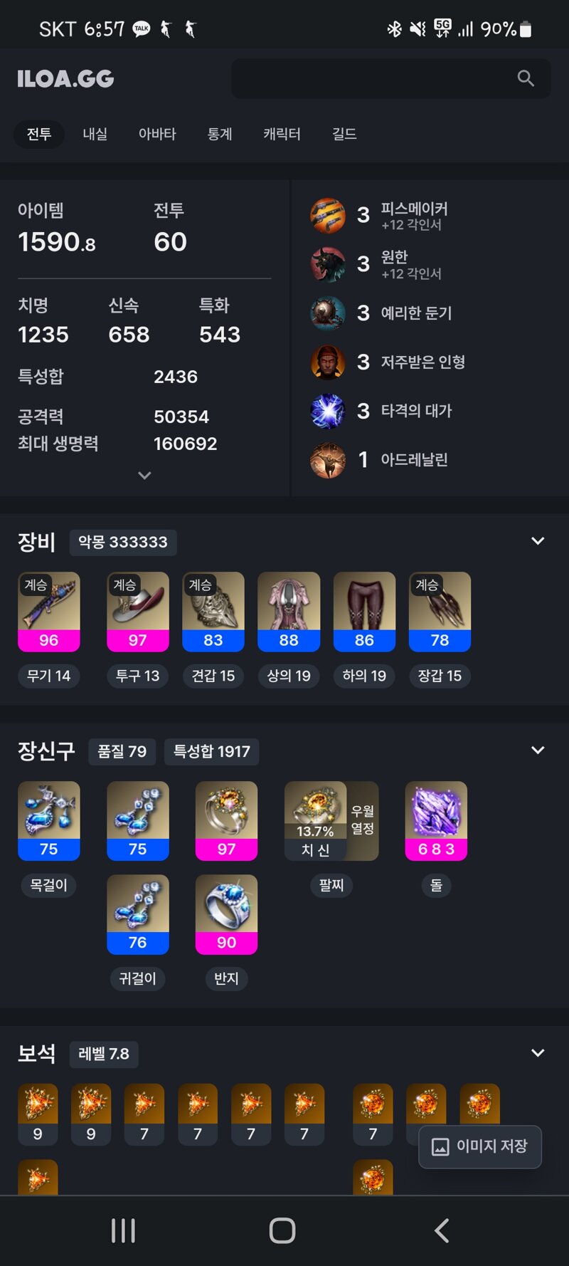 로스트아크 인벤 피3 특성 고민입니다 ㅜㅜ 로스트아크 인벤 건슬링어 게시판
