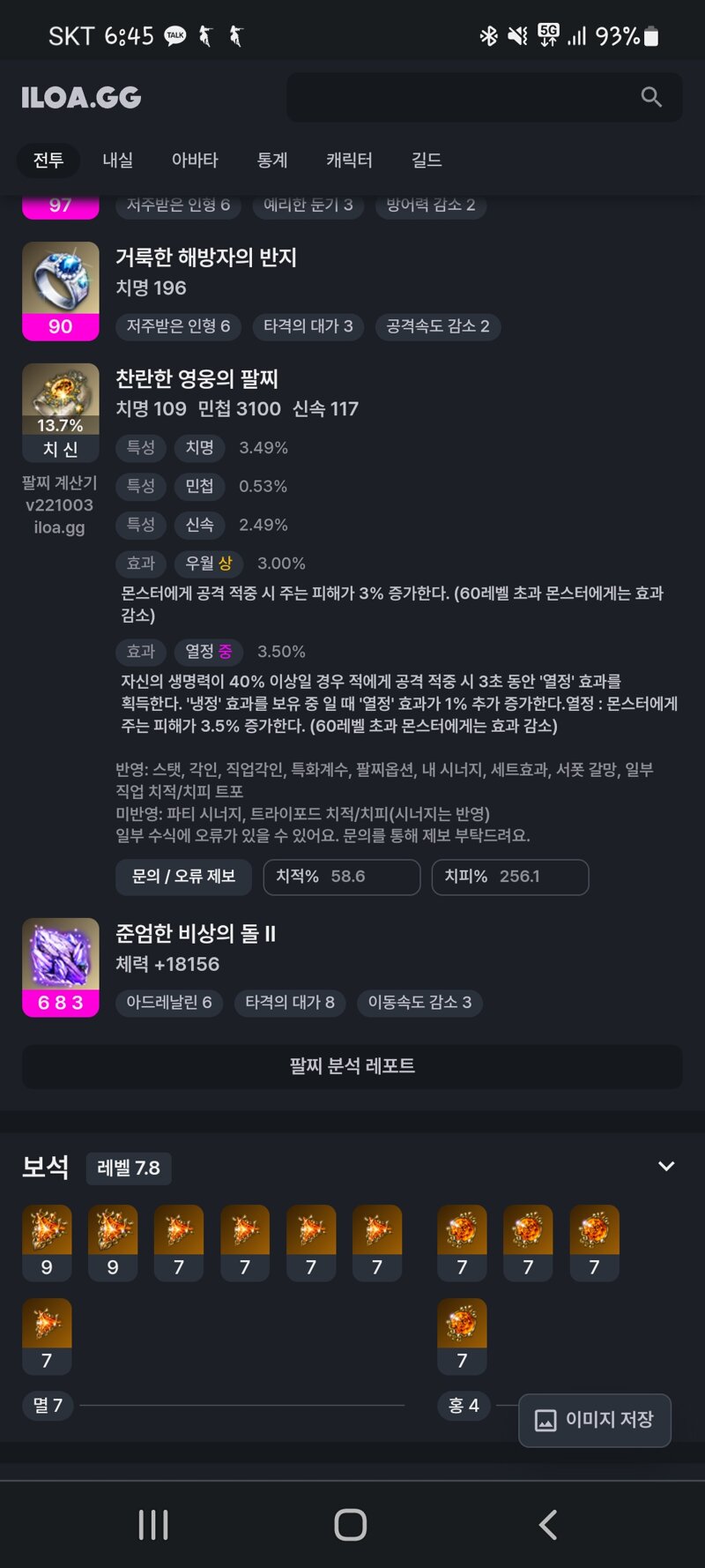 로스트아크 인벤 피3 특성 고민입니다 ㅜㅜ 로스트아크 인벤 건슬링어 게시판
