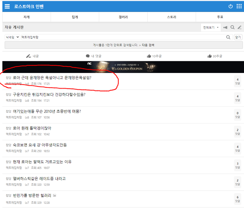 로스트아크 인벤 쿠크3인 지인팟 3관 8트후 중단하니 쌍욕박는 내화살은빗나가지않아 팩트에집착함인벤 댓글반박추가