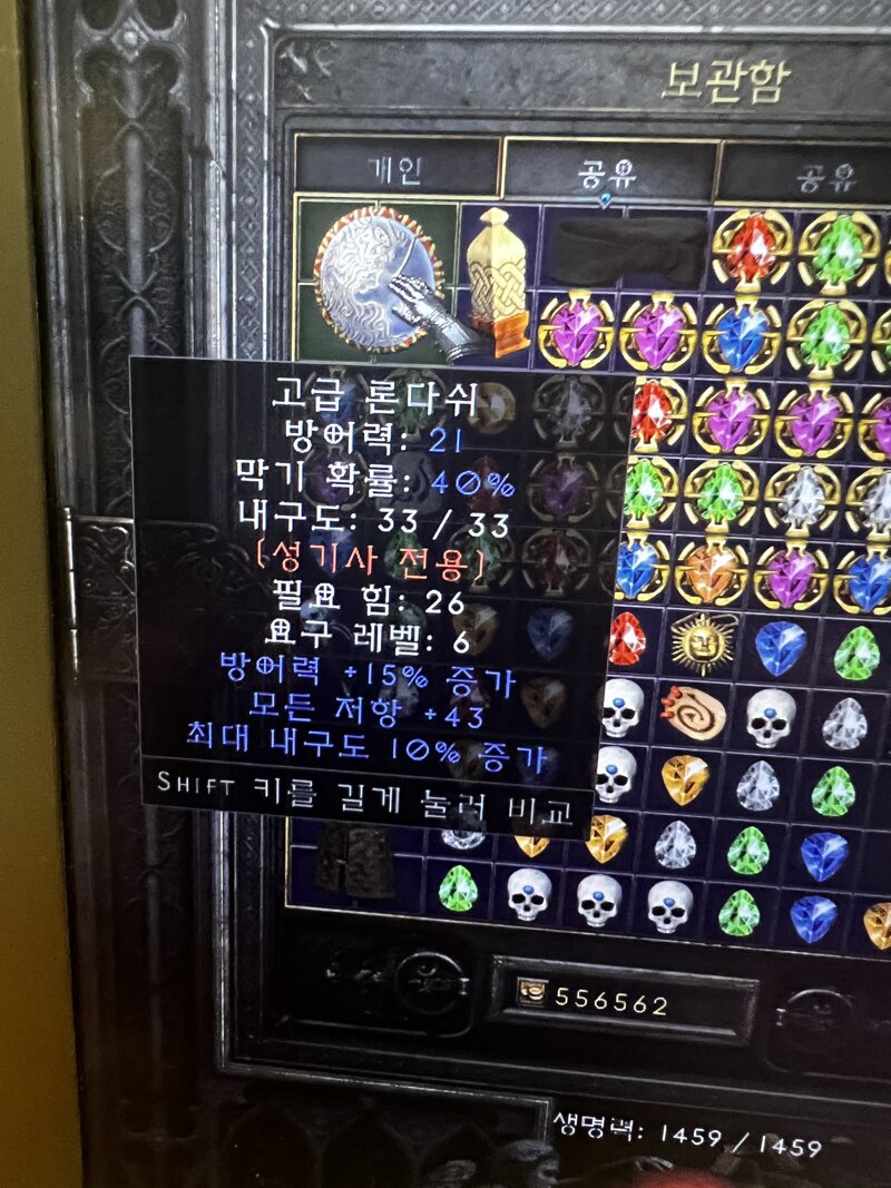 래드 성기사 방패 야만용사 목걸이 디아블로2 득템and자랑 게시판 디아블로2 인벤