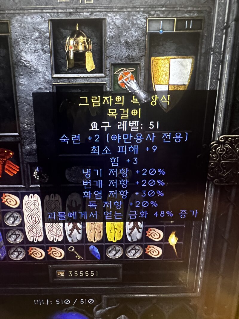 래드 성기사 방패 야만용사 목걸이 디아블로2 득템and자랑 게시판 디아블로2 인벤