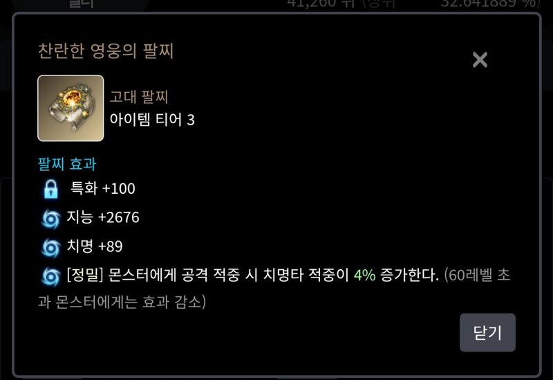 로스트아크 인벤 특신점화세팅 도와주세요 로스트아크 인벤 소서리스 게시판