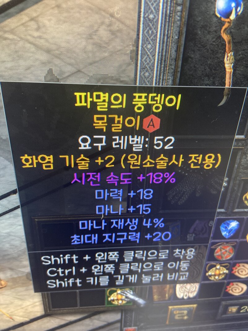 화염이 좀아쉬운데 시세잇을가요 디아블로2 득템and자랑 게시판 디아블로2 인벤