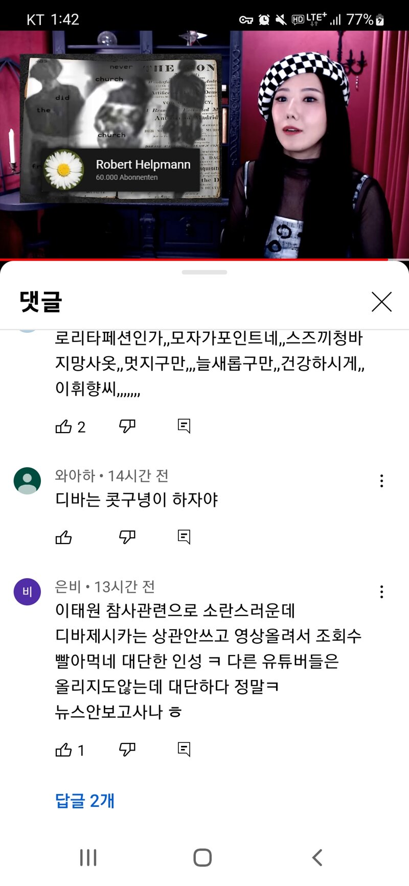 메이플스토리 인벤 유튜브에 이런댓글 다는애들은 머냐 메이플스토리 인벤 자유게시판