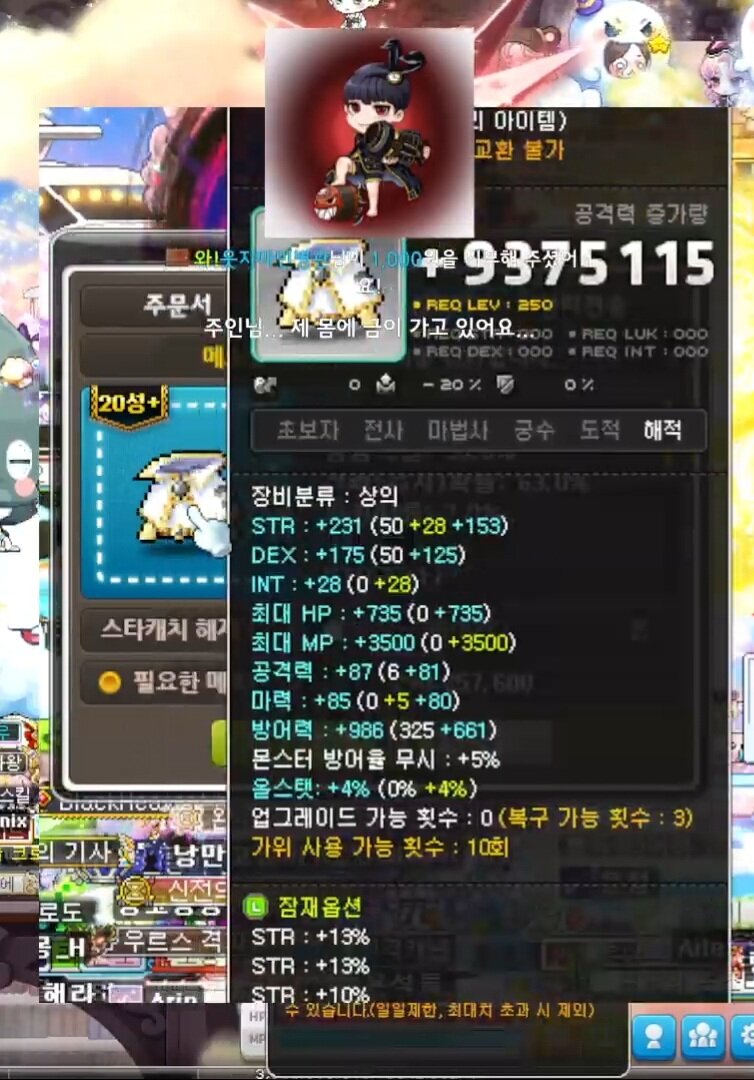 메이플스토리 인벤 에테르넬 스타포스 강화수치 메이플스토리 인벤 자유게시판