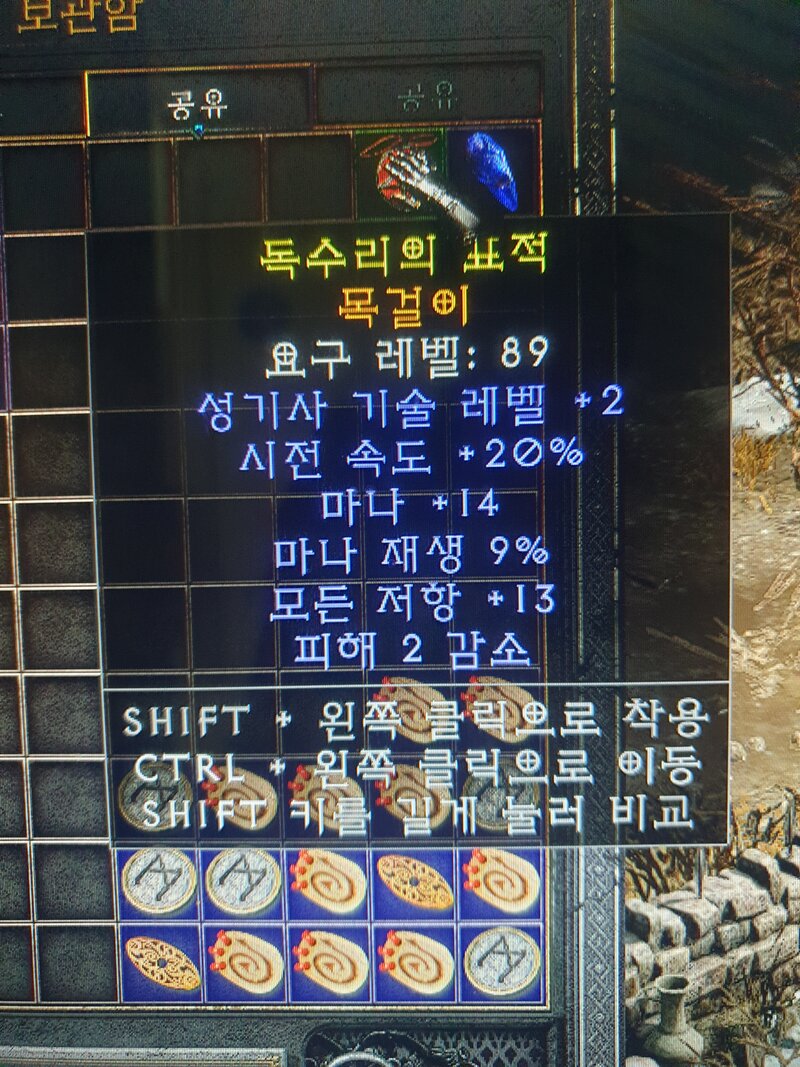팔라광패올레아뮬 시세좀 여쭙니다 디아블로2 득템and자랑 게시판 디아블로2 인벤