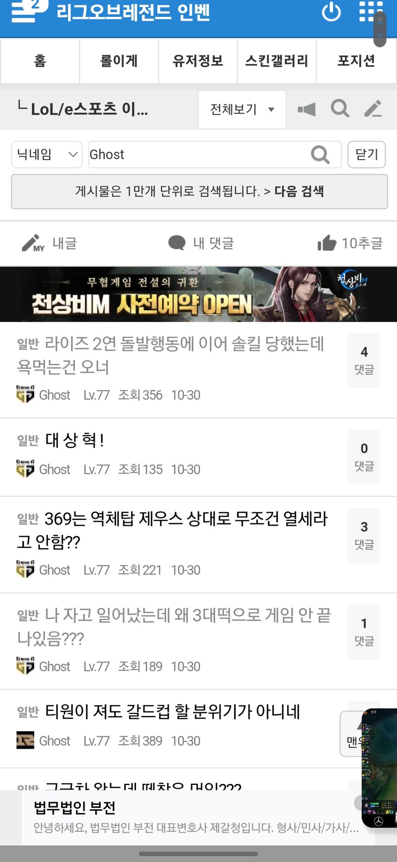리그오브레전드 인벤 호감고닉의 행보에 대해 알아보자 Lole스포츠 이야기 게시판