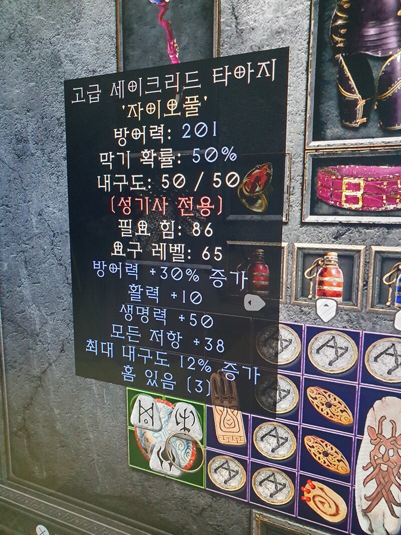 첫 직득룬과 직득뼈대로 개쩌는 룬워드 만들었어요 디아블로2 자유 게시판 디아블로2 인벤