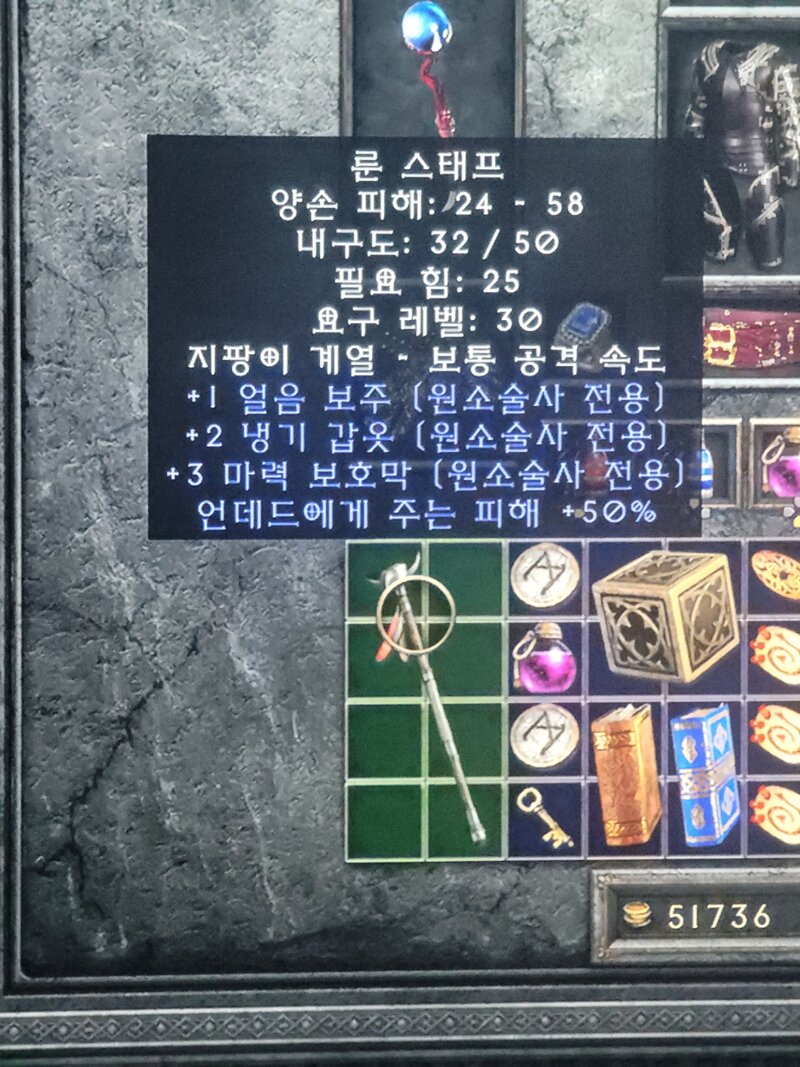 그리형님 3마력보호막2냉기갑옷 디아블로2 득템and자랑 게시판 디아블로2 인벤