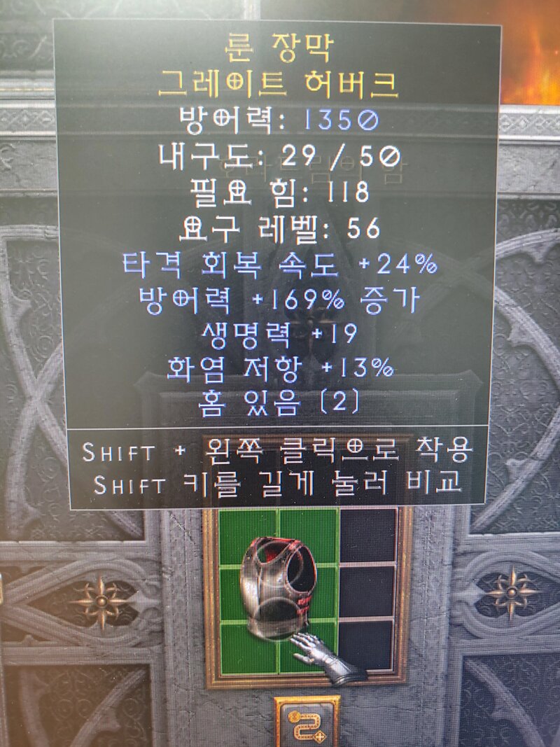 레어 갑바 감정 가능한 고수님 계시나요 디아블로2 득템and자랑 게시판 디아블로2 인벤