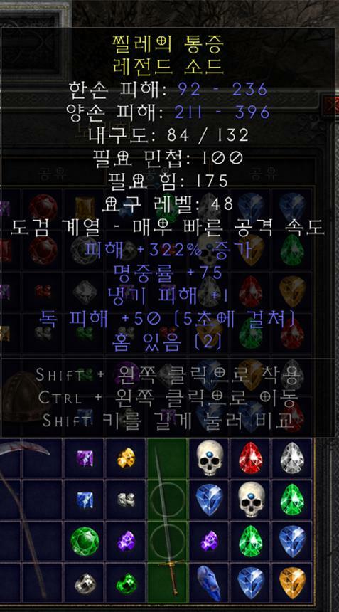 322 증뎀에 2소켓 레전드 소드 디아블로2 득템and자랑 게시판 디아블로2 인벤