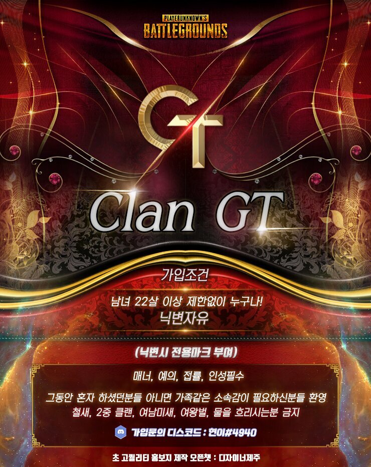 배틀그라운드 인벤 신생클랜 Gt클랜에서 인원을 모집합니다 배틀그라운드 방송클랜 홍보게시판