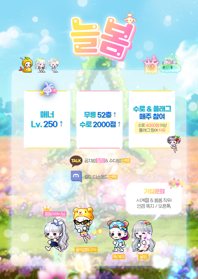 메이플스토리 인벤 루나 늘봄 49p 신생길드 길원모집 메이플스토리 인벤 길드친구농장파티찾기 게시판