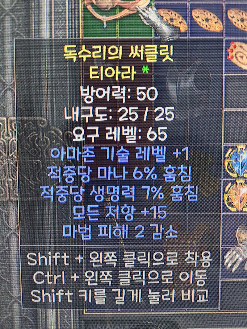 팔라 다이어뎀 등등 디아블로2 득템and자랑 게시판 디아블로2 인벤