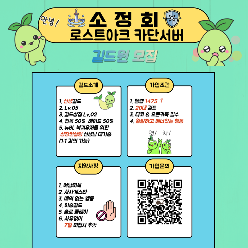 로스트아크 인벤 카단서버 신생길드 ⭐소정회⭐ 신규길드원 모집합니다 친목 레이드 길드 로스트아크 인벤 길드 찾기