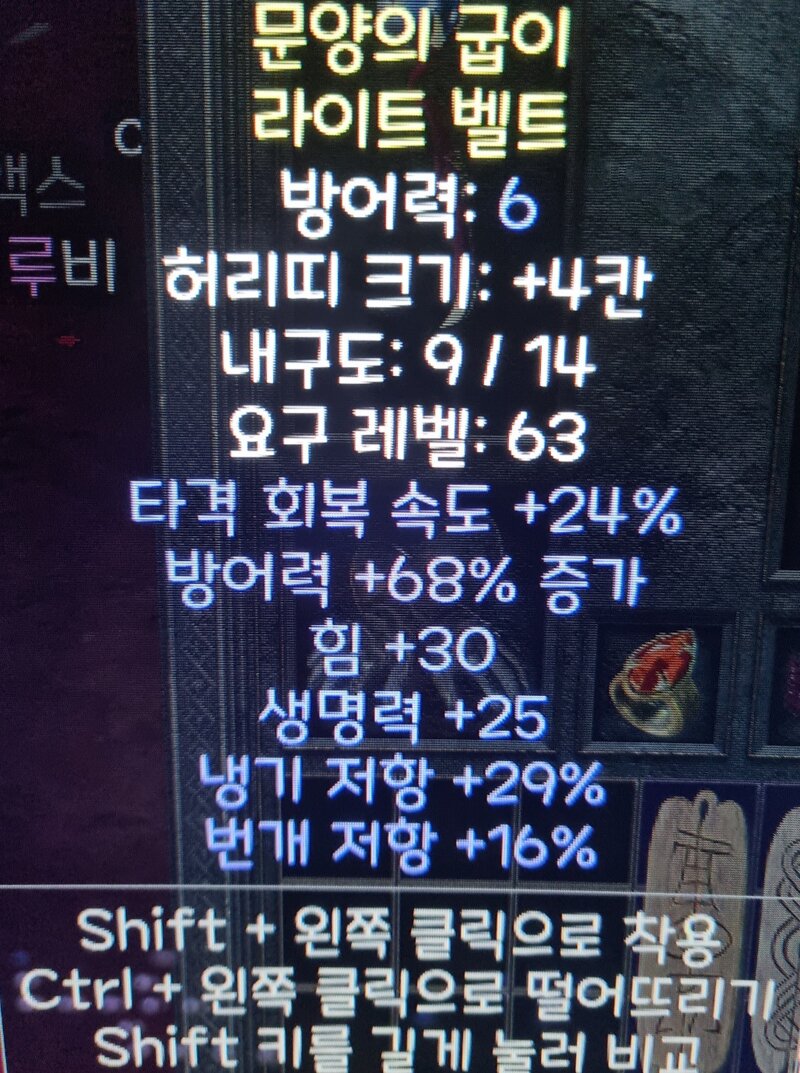 레어벨트매직티아라 감정좀 부탁드립니다 디아블로2 득템and자랑 게시판 디아블로2 인벤
