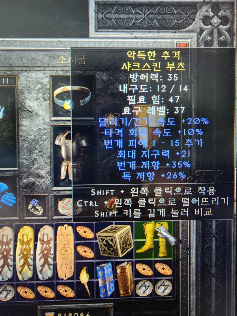 레지부츠 값어치좀 봐주실 고수님들 디아블로2 득템and자랑 게시판 디아블로2 인벤