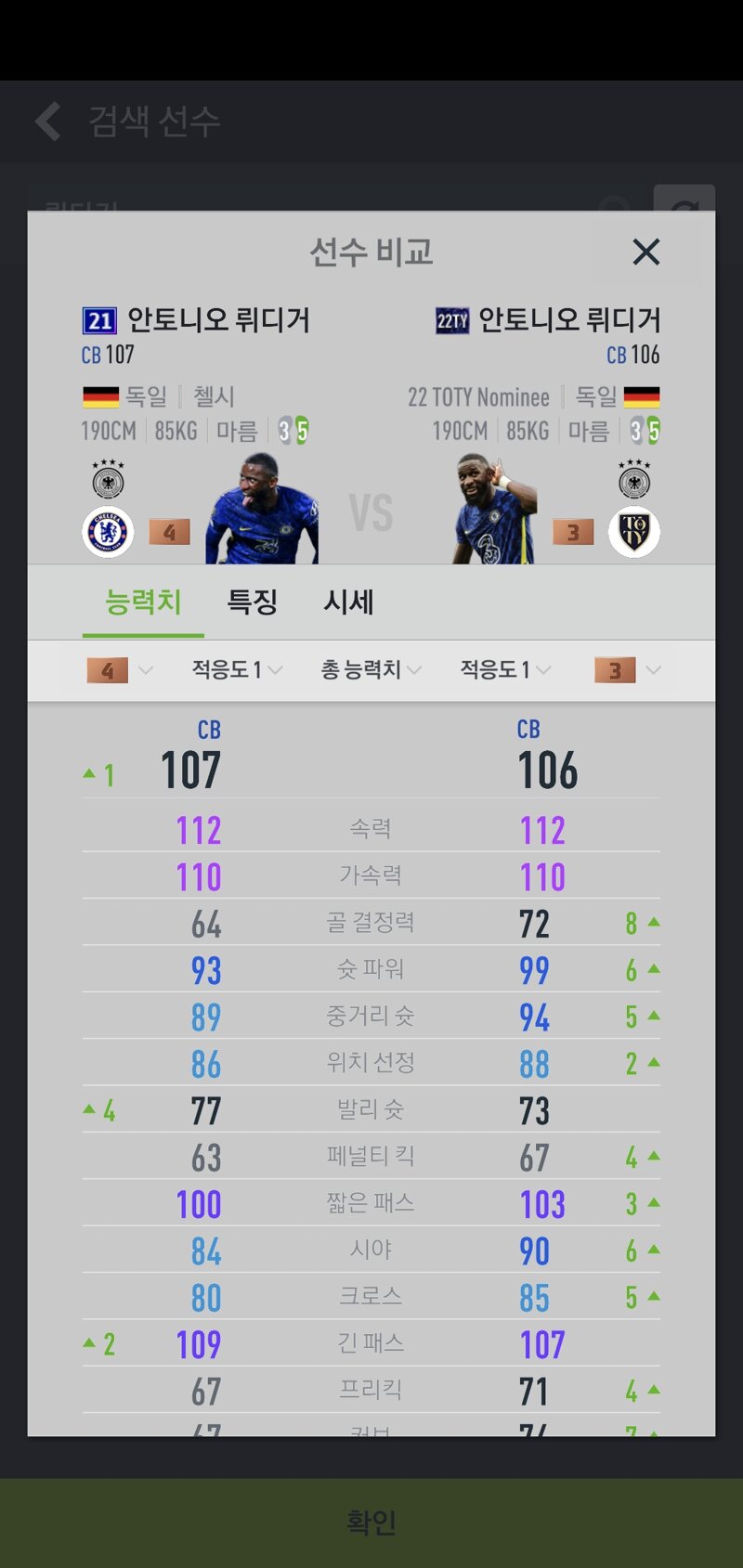 피파 온라인4 인벤 뤼디거 어느 시즌이 나음 피파 온라인4 인벤 선수 추천평가 게시판