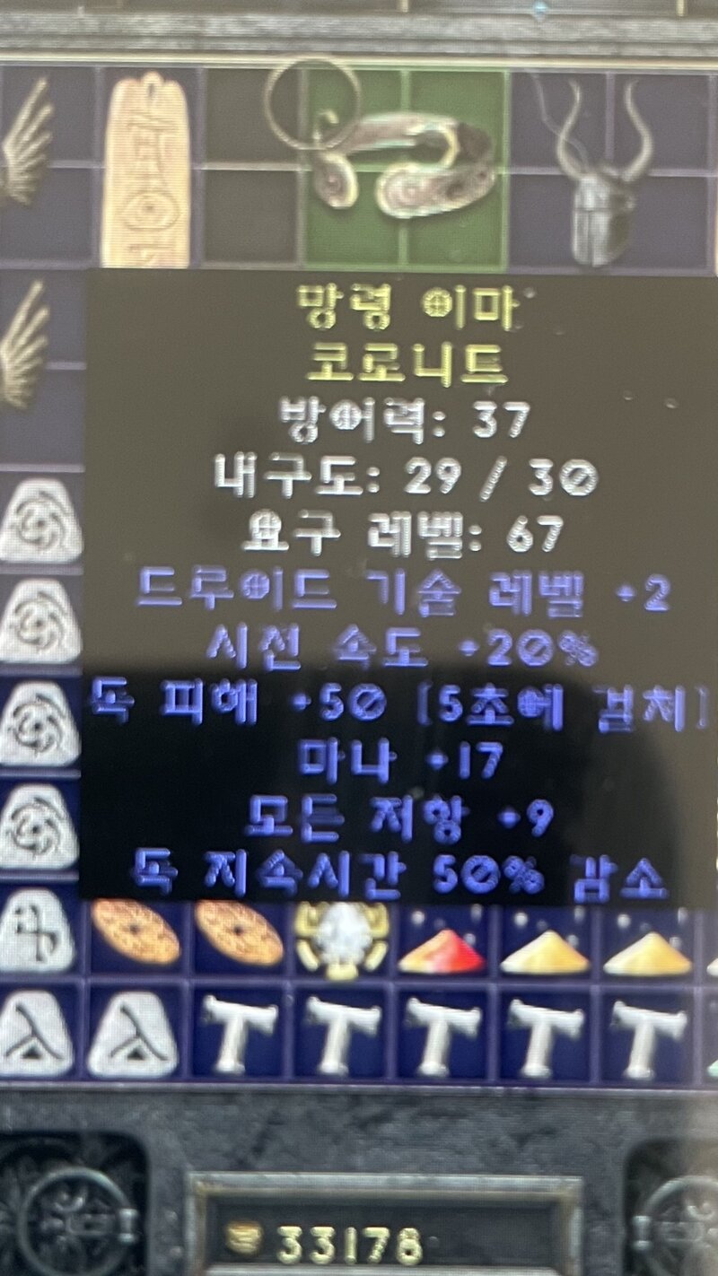 드루뚜껑 어떤가요 디아블로2 득템and자랑 게시판 디아블로2 인벤