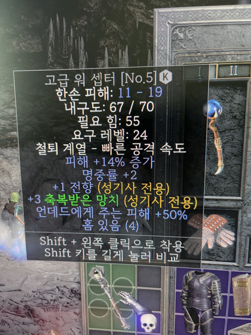 셉터 쫌 봐주세여 디아블로2 득템and자랑 게시판 디아블로2 인벤