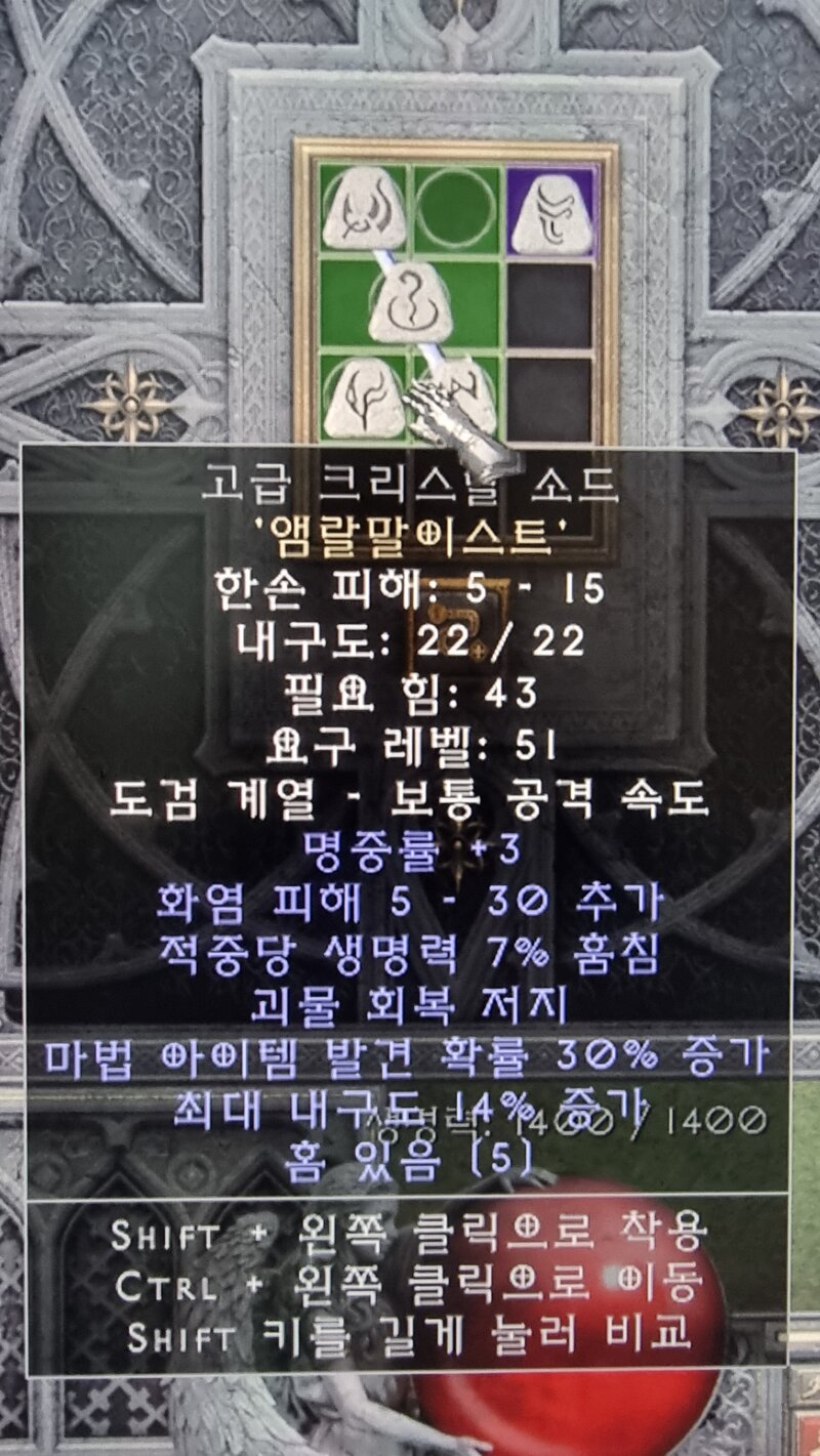앰랄말이스트오움 디아블로2 자유 게시판 디아블로2 인벤