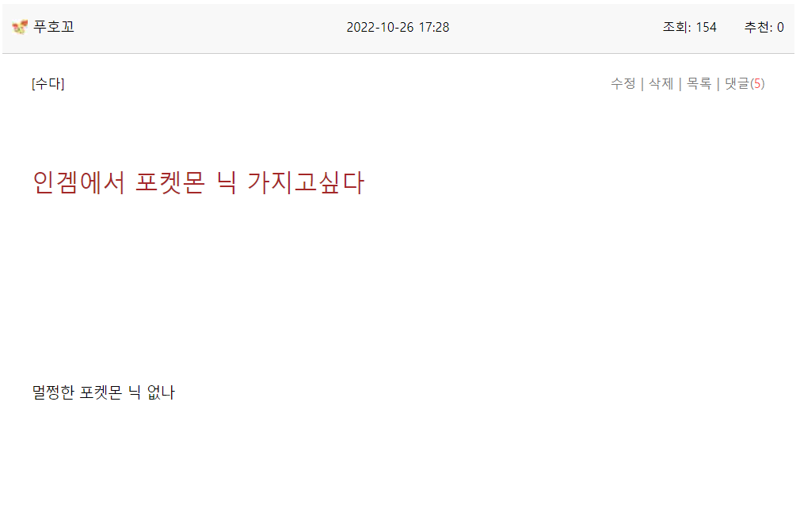 메이플스토리 인벤 드디어 원하는 닉 먹었다 메이플스토리 인벤 자유게시판