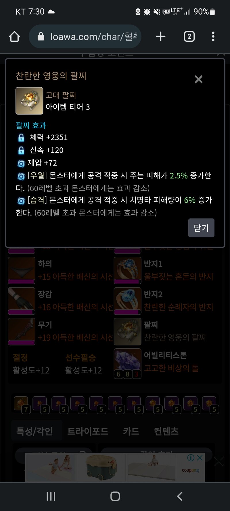 로스트아크 인벤 특화가 안떳는데 특신절정 팔찌 써도되나요 로스트아크 인벤 창술사 게시판
