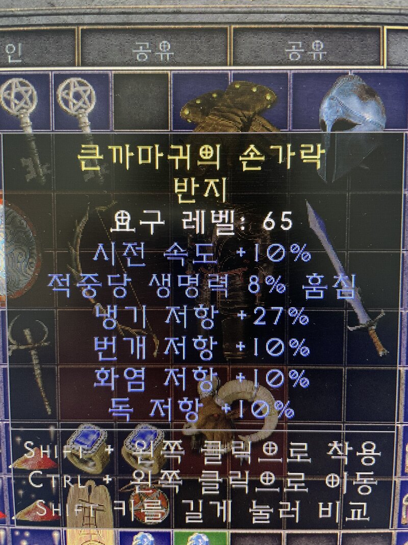 그리형 반지좀 봐줘 디아블로2 득템and자랑 게시판 디아블로2 인벤