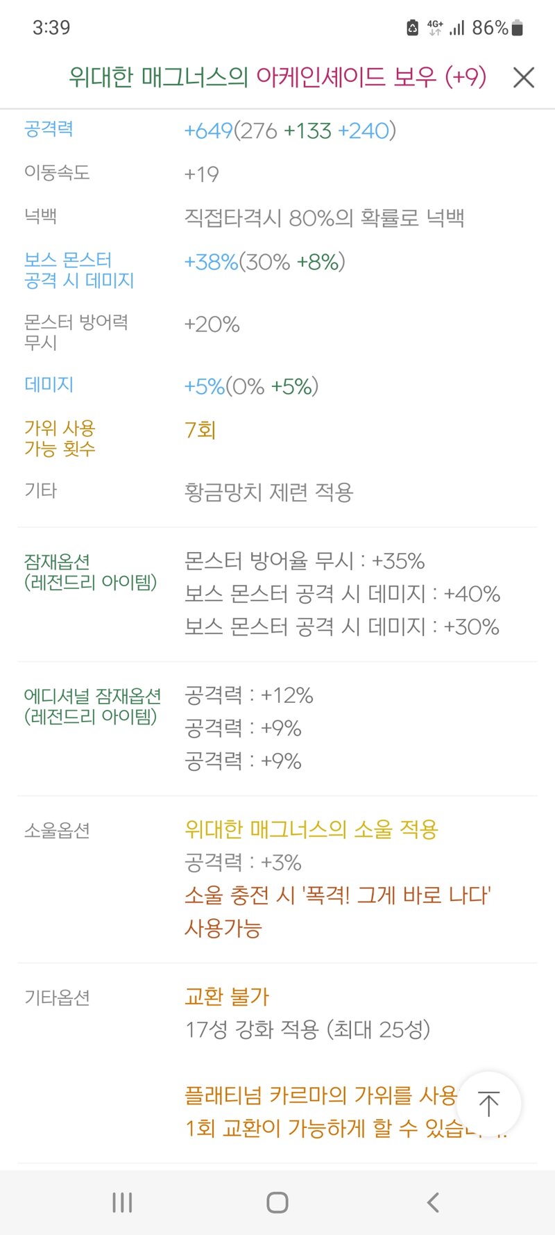 메이플스토리 인벤 이거 샤타때 맛보는게 맞을까 메이플스토리 인벤 자유게시판