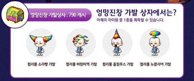 메이플스토리 인벤 엉망진창 가발상자 재탕기원 메이플스토리 인벤 자유게시판