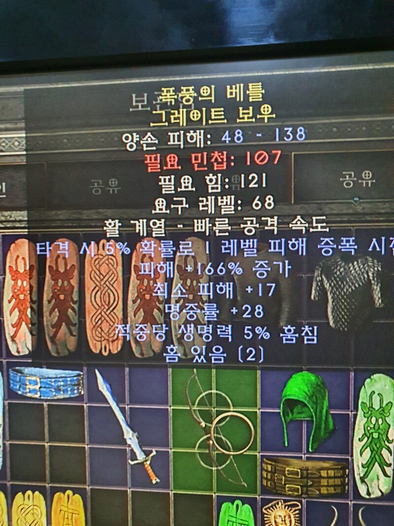 데미지가 애매한데 어때요 디아블로2 득템and자랑 게시판 디아블로2 인벤