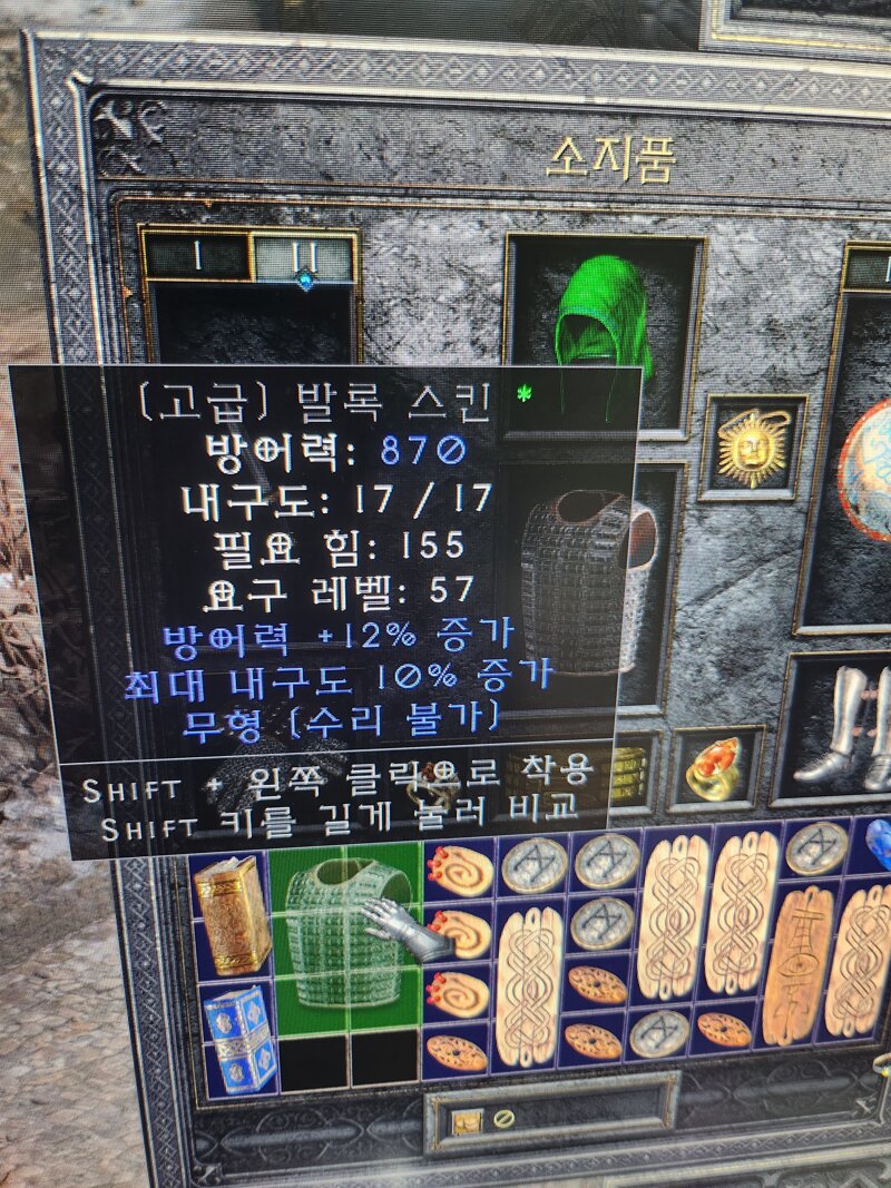 쓰일까요 디아블로2 득템and자랑 게시판 디아블로2 인벤