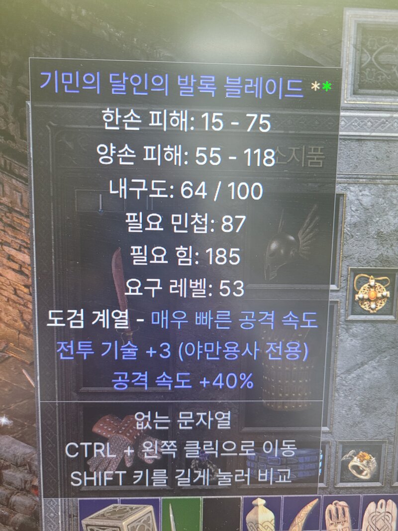 발록 블레이드 디아블로2 야만용사 게시판 디아블로2 인벤