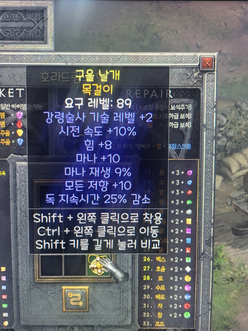목걸이 룬으로 시세있을까요 디아블로2 득템and자랑 게시판 디아블로2 인벤