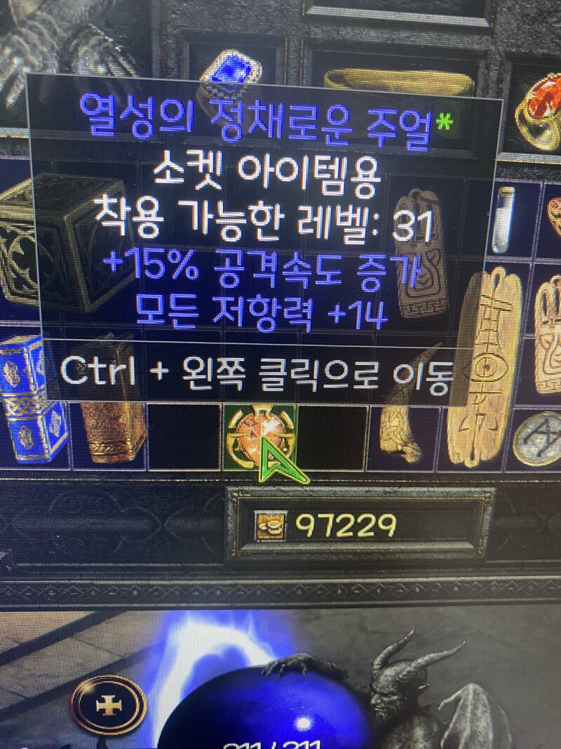주얼 시세좀 물어보겠습니다 디아블로2 자유 게시판 디아블로2 인벤