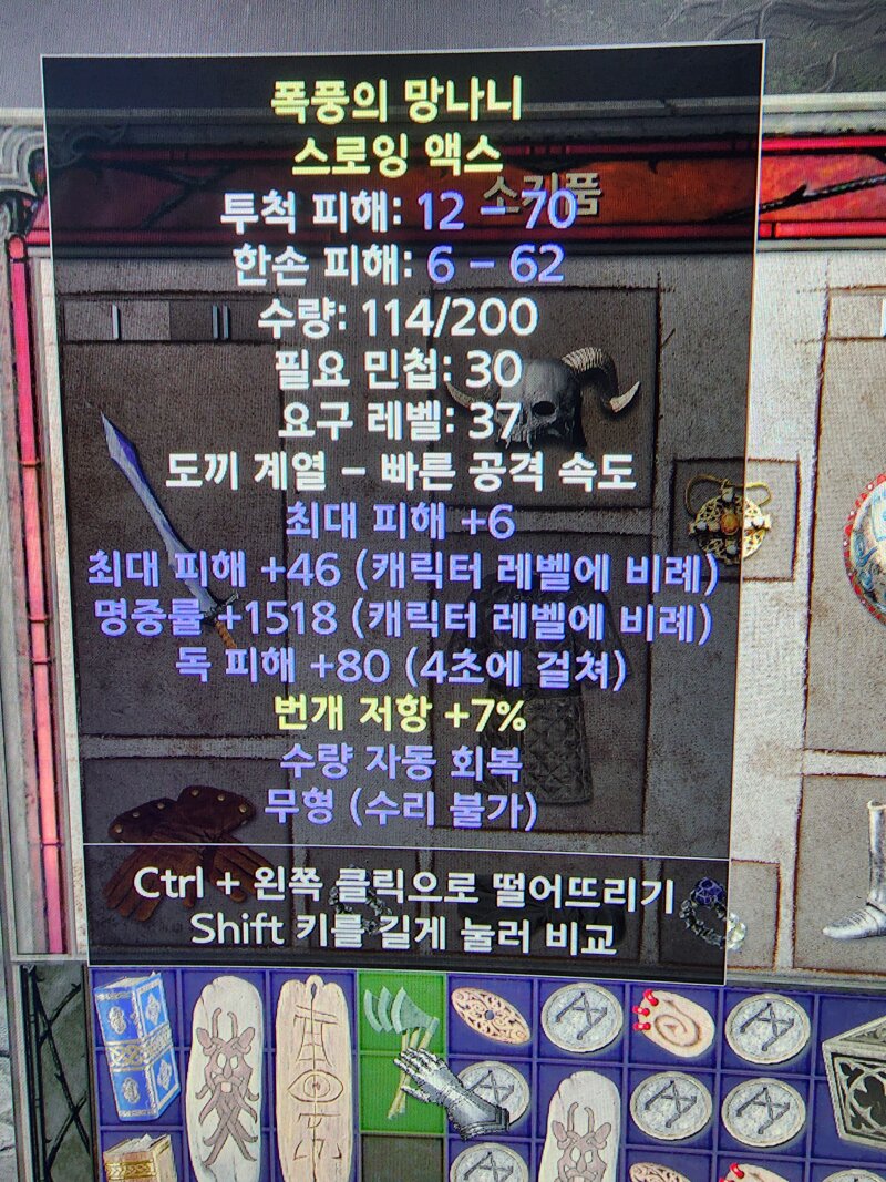 버리는건가요 디아블로2 득템and자랑 게시판 디아블로2 인벤