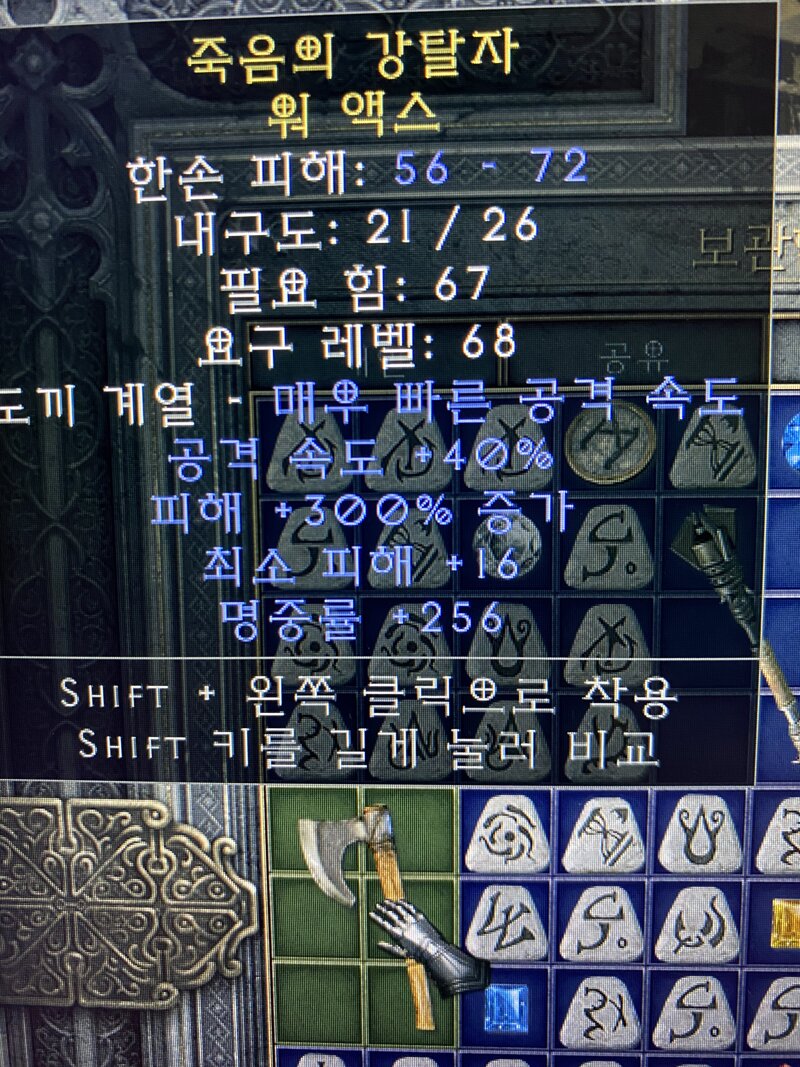 레어도끼 어떻나요 디아블로2 득템and자랑 게시판 디아블로2 인벤
