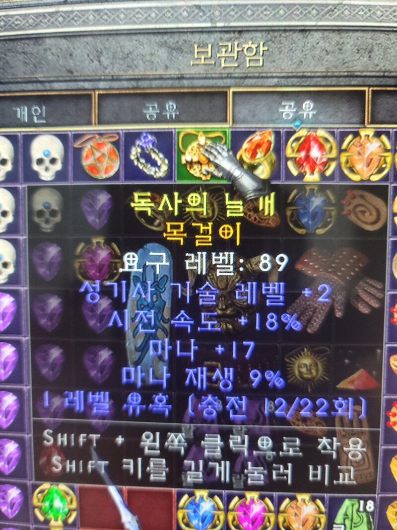 목걸이 쓸만한가요 디아블로2 성기사 게시판 디아블로2 인벤