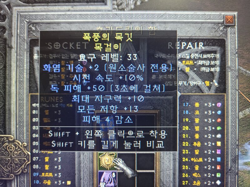 화염 소서 목걸이 디아블로2 득템and자랑 게시판 디아블로2 인벤