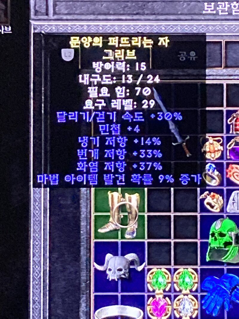 부족한 레지 부츠 트레더리형이 뭐 원하냐는데 무슨룬 불러야 될까요 디아블로2 득템and자랑 게시판 디아블로2 인벤