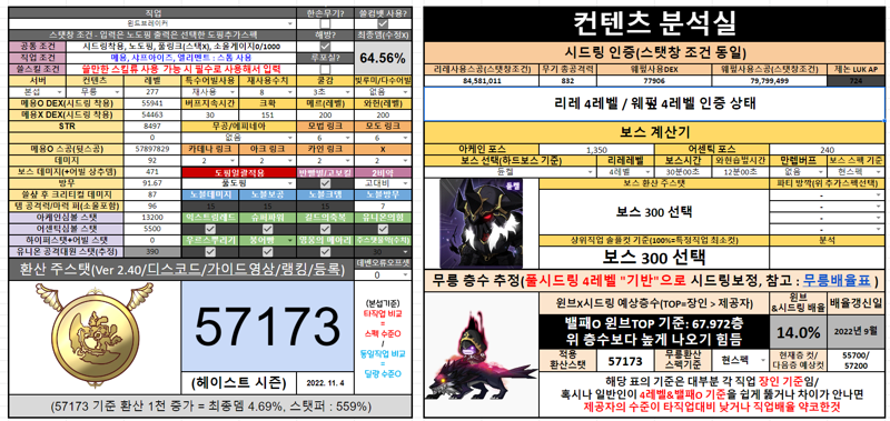 메이플스토리 인벤 67층 빌드입니다 메이플스토리 인벤 궁수 직업게시판