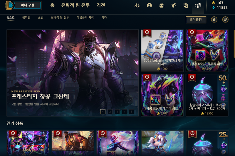 리그오브레전드 인벤 창공 시리즈 스킨 출시완료 Lol 실시간 유저 정보 게시판