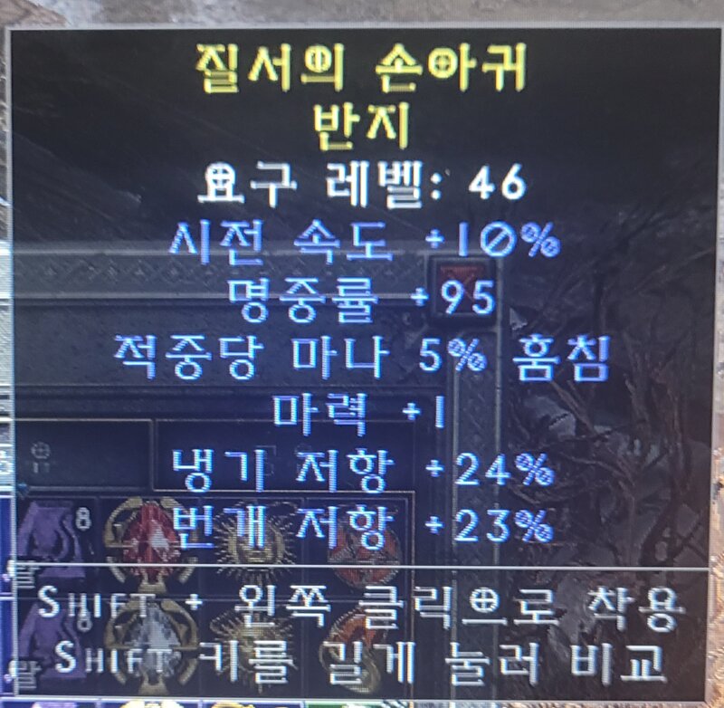 자벨마 반지 디아블로2 득템and자랑 게시판 디아블로2 인벤