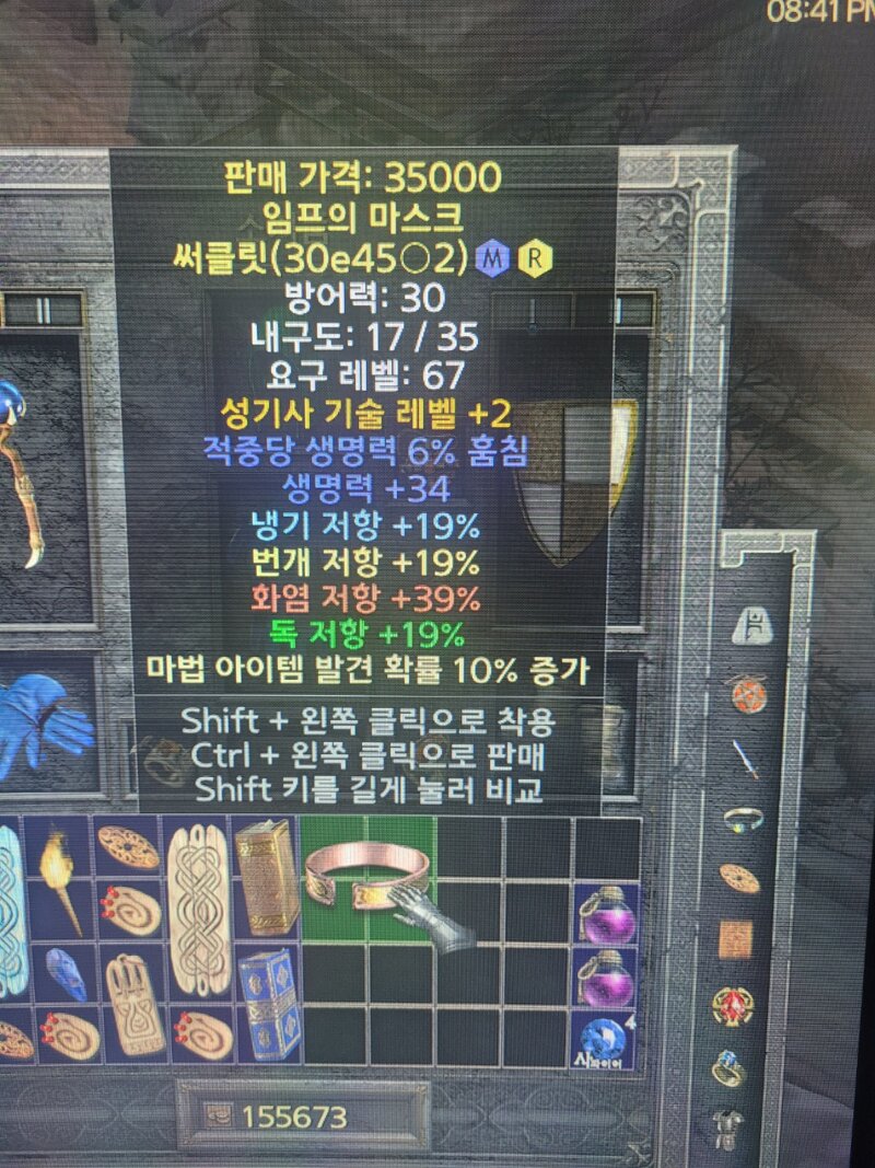 써클릿 시세있을까요 감정 부탁드립니다 디아블로2 자유 게시판 디아블로2 인벤