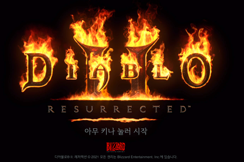 첫화면에 아무 키나 누르세요 건너뛰기 있나요 디아블로2 애드온모드 요청 게시판 디아블로2 인벤